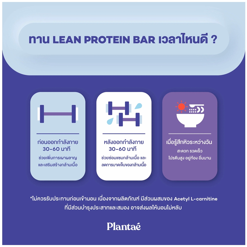 Plantae Lean Protein Bar 46g./Sachet Blueberry Cheesecake Flavor แพลนเต ...