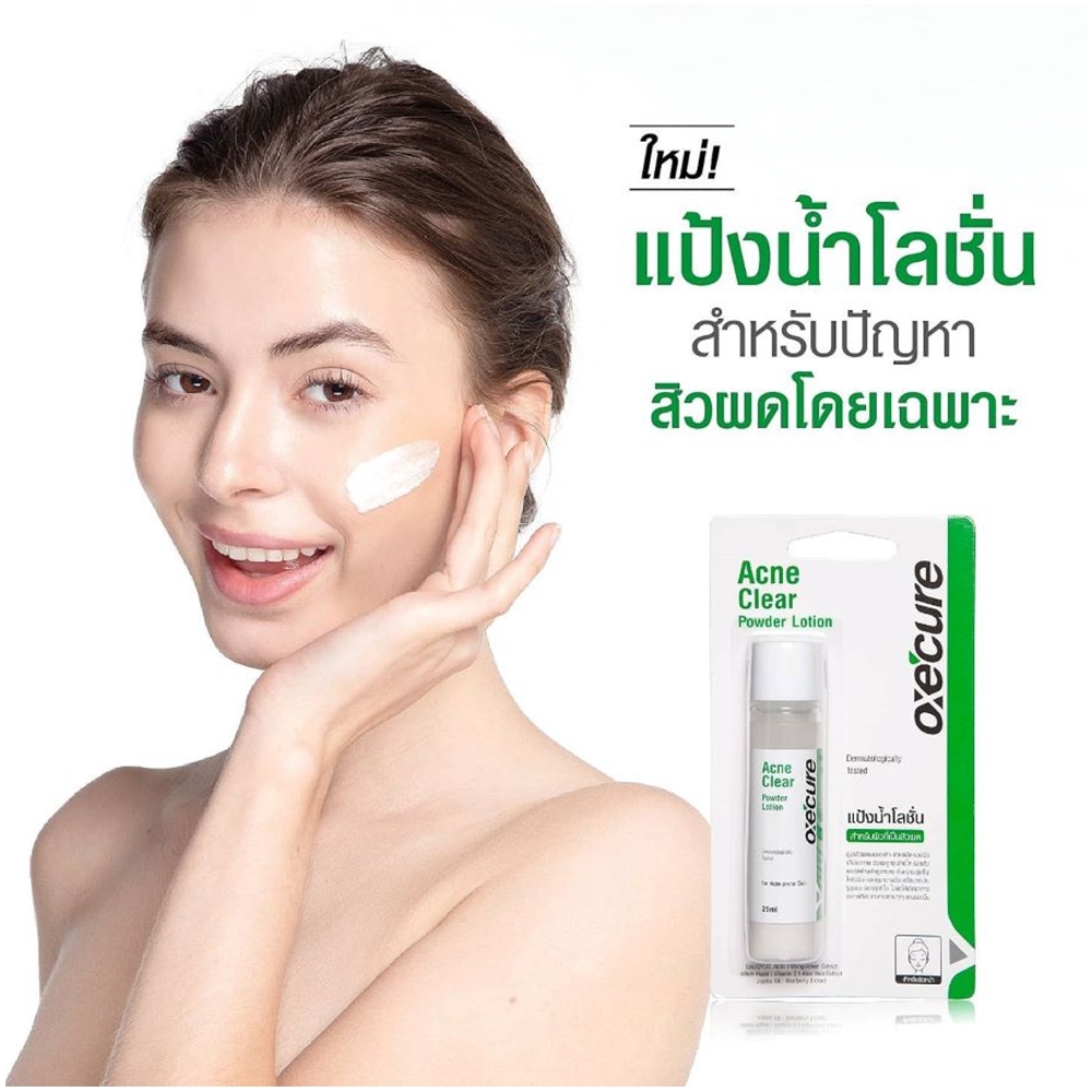 Oxe 'cure Acne Clear Powder Lotion 25 ml. อ๊อกซี เคียว แอคเน่ เคลียร์ ...