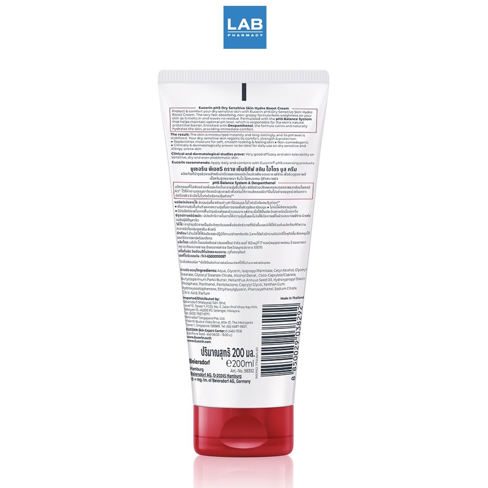 Eucerin Ph5 Dry Sensitive Skin Hydro Boost Cream 200 ml. ยูเซอริน พีเอช ...