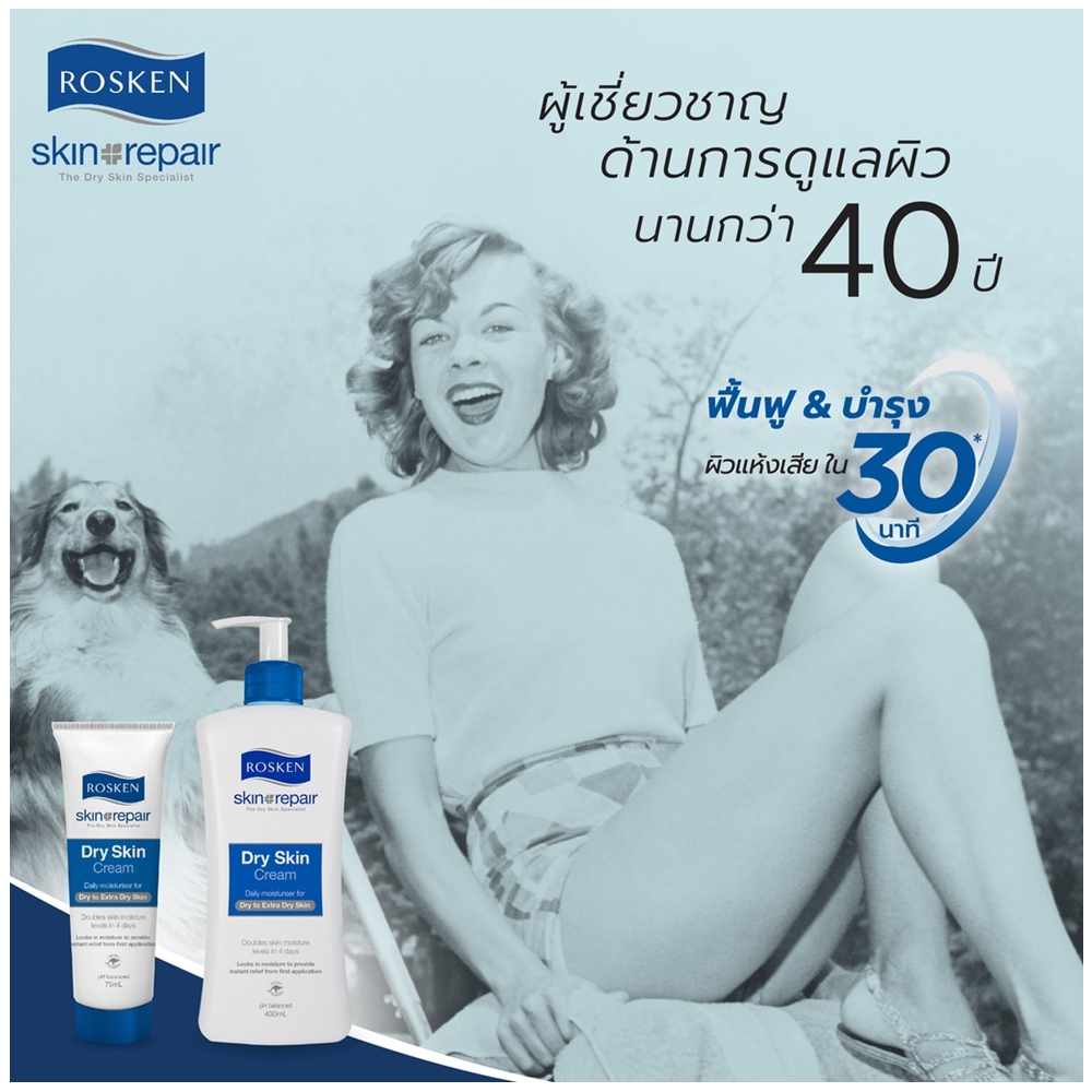 Rosken Skin Repair Dry Skin Cream 400 ml. โรสเคน สกิน รีแพร์ ดราย สกิน ...